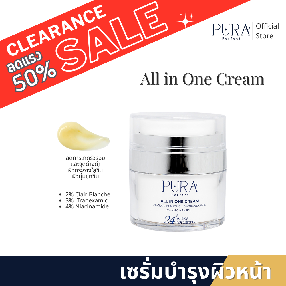 PURA PERFECT - ALL IN ONE CREAM 12G l Facial Cream ครีมบำรุงผิวหน้า ...