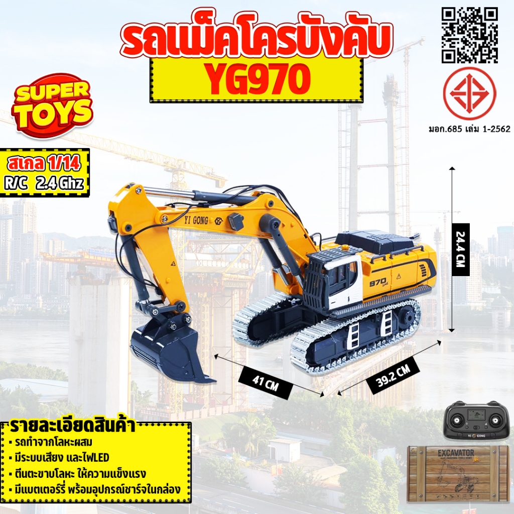 รถบังคับแม็คโคร Yi Gong Alloy Engineering Vehicle Series 970 Rc 2.4Ghz ...
