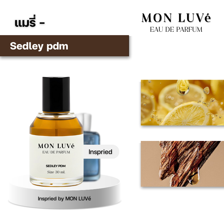 น้ำหอม Sedley PDM Inspired by mon luvé ขนาด30ML | Shopee Thailand