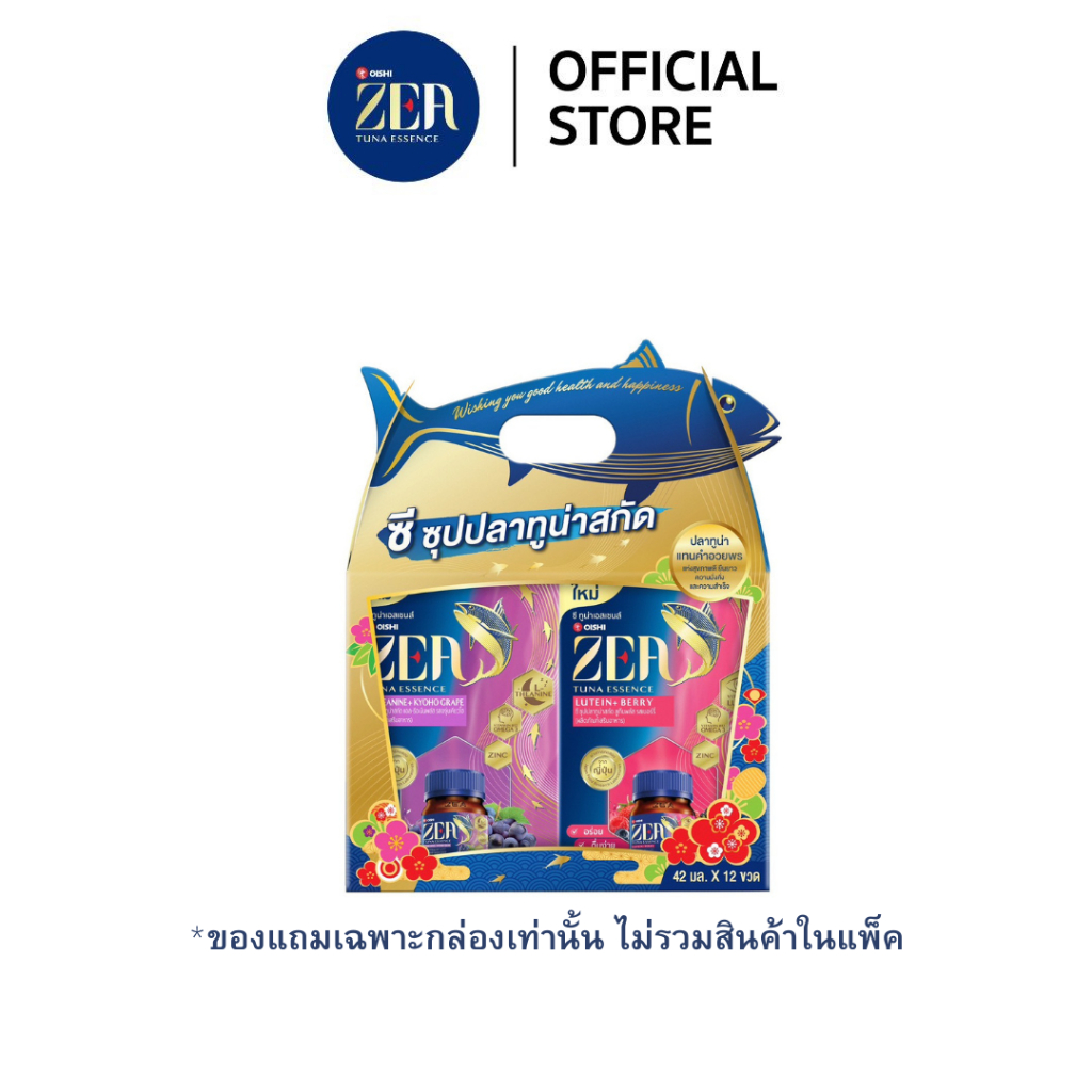 [แจกฟรี ไม่จำหน่าย] ZEA Tuna Essence ซี ซุปปลาทูน่าสกัด กล่องของขวัญ ...