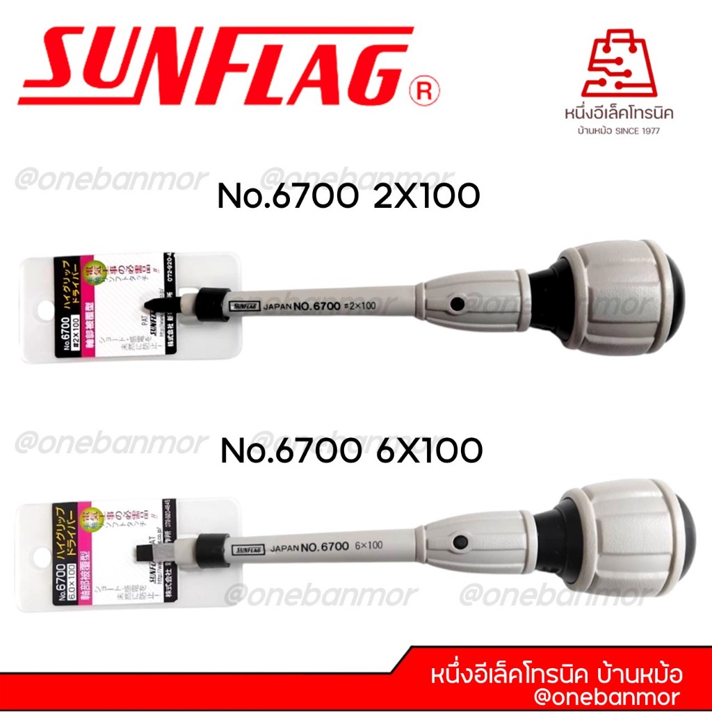 SUNFLAG ไขควง แฉก/แบน หัวบอลด้ามยางรุ่น No.6700 ขนาด (+).2X100 / (-)6 ...