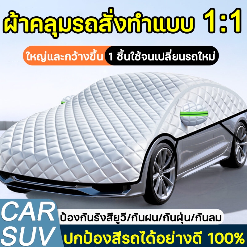 🚗ผ้าคลุมรถอ็อกซ์ฟอร์ดล่าสุด2026🚗ผ้าคลุมรถยนต์ ผ้าคลุมรถยนต์ครึ่งคัน ผ้า ...