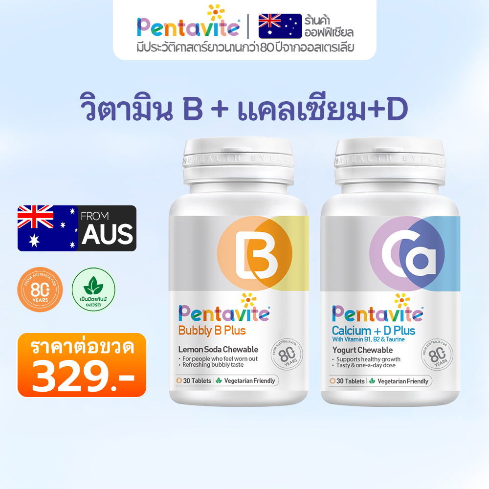 Pentavite Bubbly B Plus + Pentavite Calcium+D Plus วิตามินบี + แคลเซียม ...
