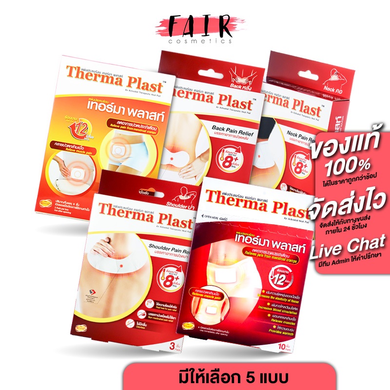 Therma Plast Neck/Shoulder/Back/Menstrual Cramps เทอร์มา พลาสท์ ปวดคอ ...