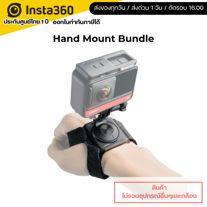 Insta360 Hand Mount Bundle รับประกันศูนย์ 1 ปี | Shopee Thailand