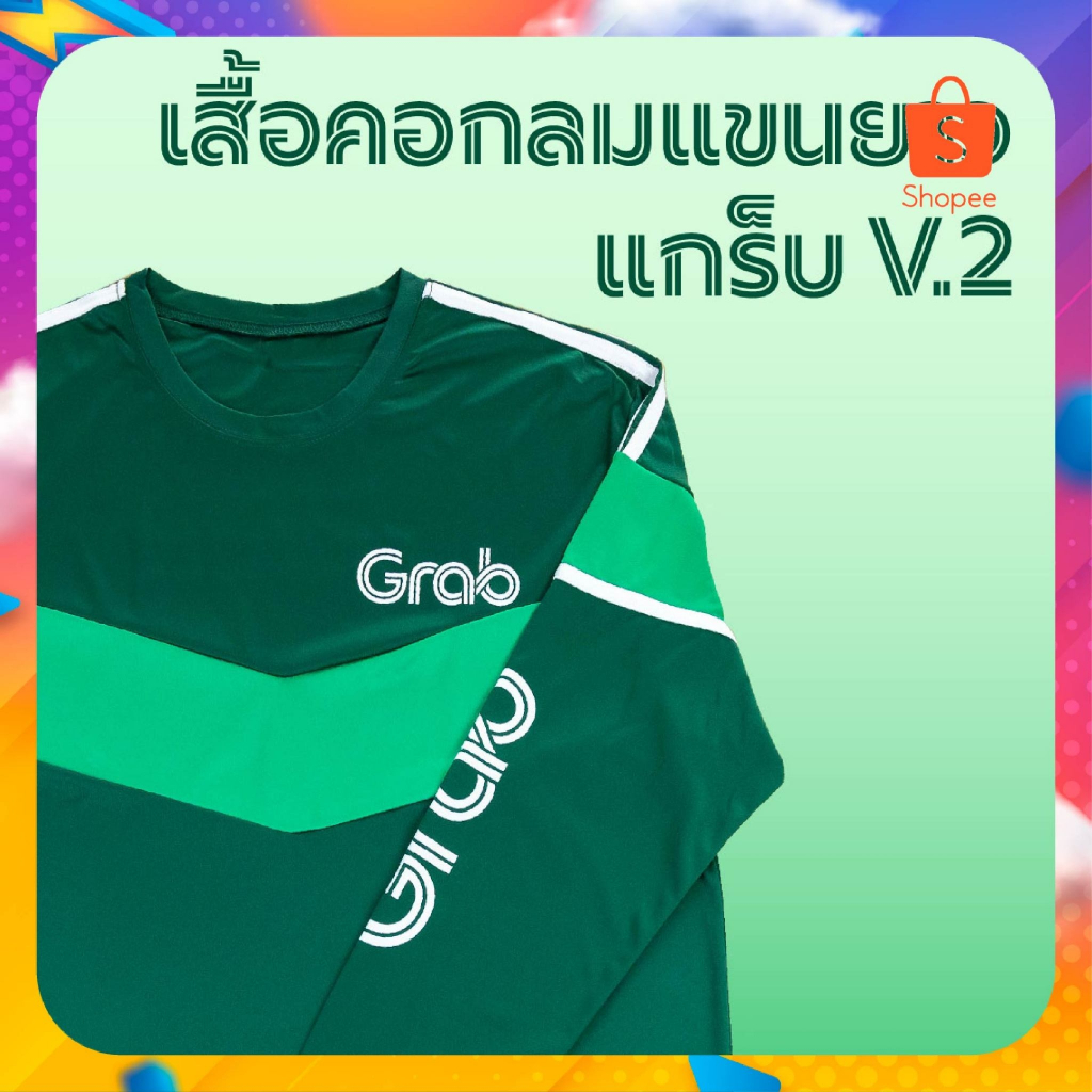 เสื้อยืด Grab V2 (ใหม่ล่าสุด 2026) ของแท้ | Shopee Thailand