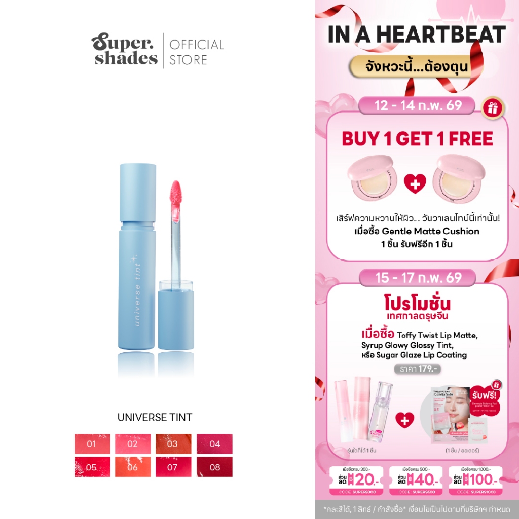 [ลดล้างสต็อก] SuperShades Universe Tint ยูนิเวิร์สทินท์ ลิปทินท์ ภาคต่อ ...