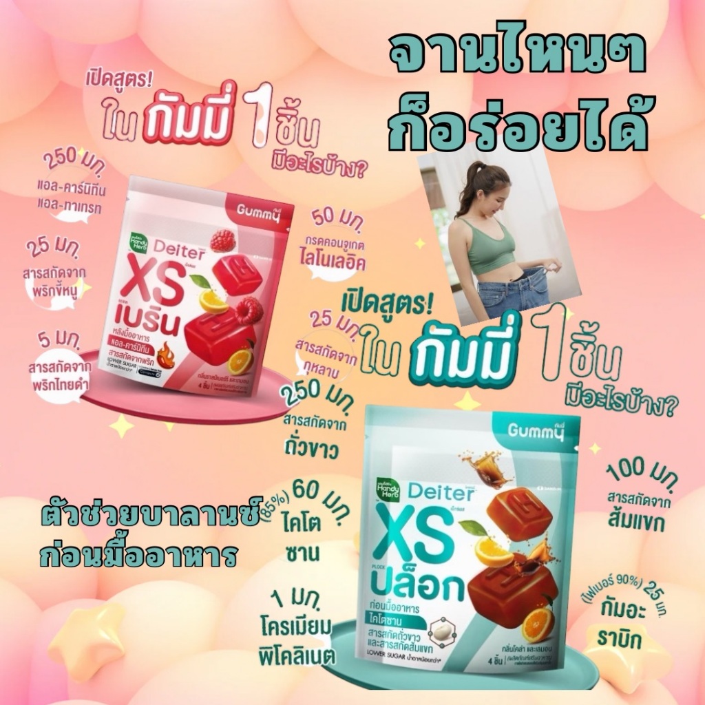 ส่งฟรี ส่งเร็ว HandyHerb Dietor Gummy Day & Night ไดเตอร์กัมมี่ เดย์ ...