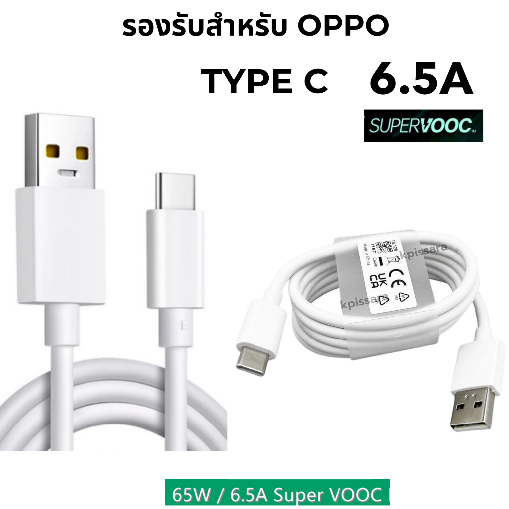 สายชาร์จ สำหรับ OPPO VOOC 6.5A TYPE-C VOOC / SUPERVOOC / DART ...
