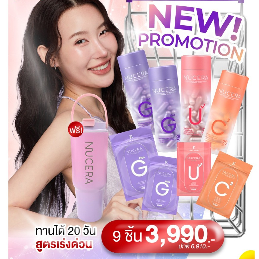 NUCERA Glow Trilogy Set 3,990.- |"นูเซร่า" ครบสูตรประกอบด้วย G2 + U1 ...