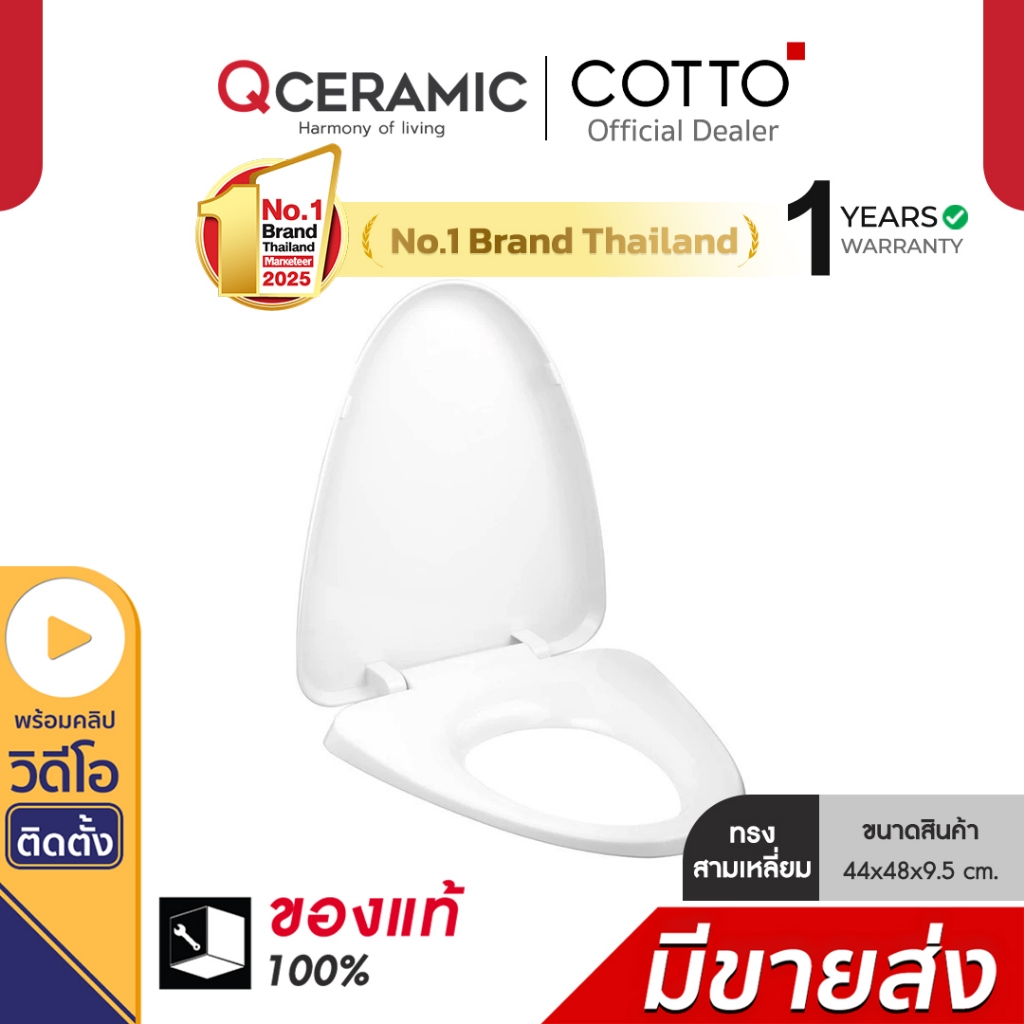 COTTO C9161 ฝารองนั่งชักโครก ทรงสามเหลี่ยม SOFT CLOSE & CLICK รุ่น ...