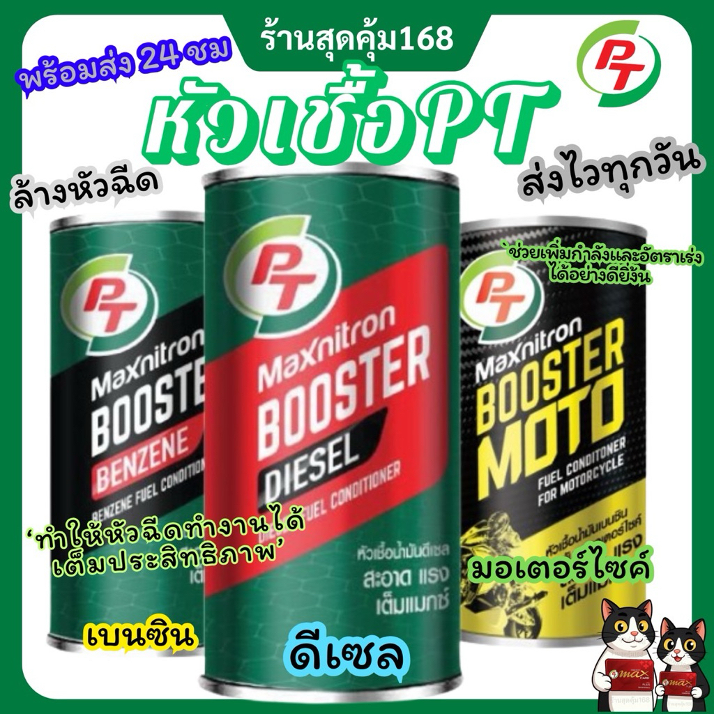 หัวเชื้อน้ำมันPT Booster‼️ ช่วยให้การเผาใหม้สมบูรณ์ ทำความสะอาด ขจัด ...