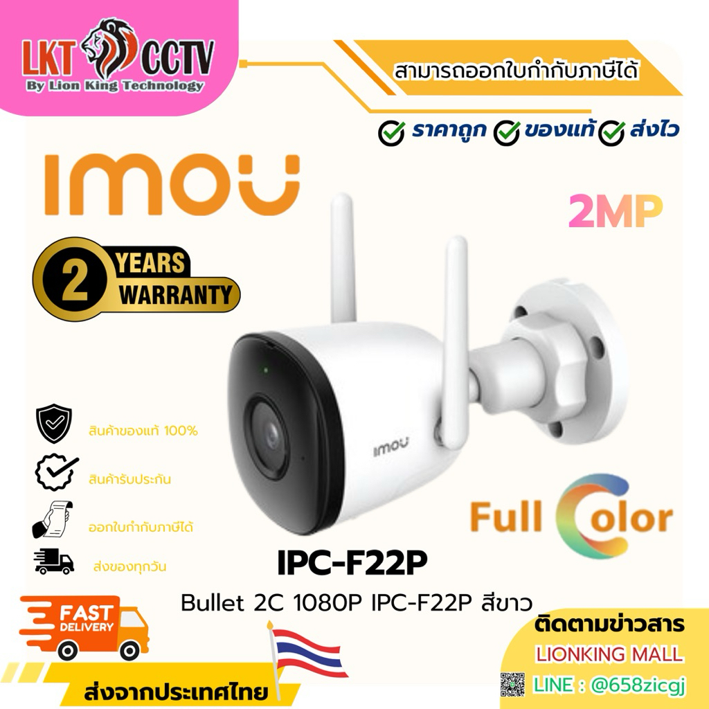 IMOU กล้องวงจรปิด Bullet 2C 1080P 2MP IPC-F22P ความละเอียด 2MP | Shopee ...