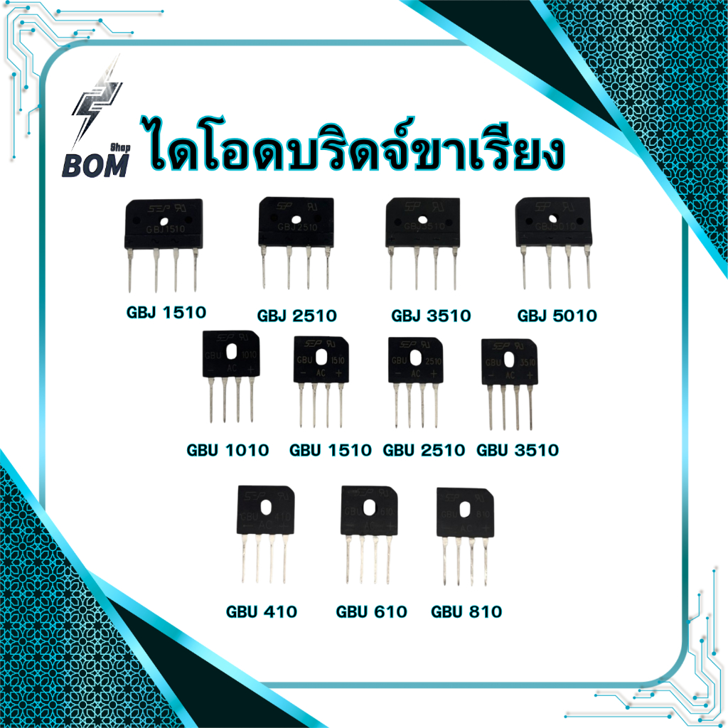 ไดโอดบริดจ์ ขาเรียง GBU410 610 810 1010 1510 2510 3510 GBJ1510 2510 ...