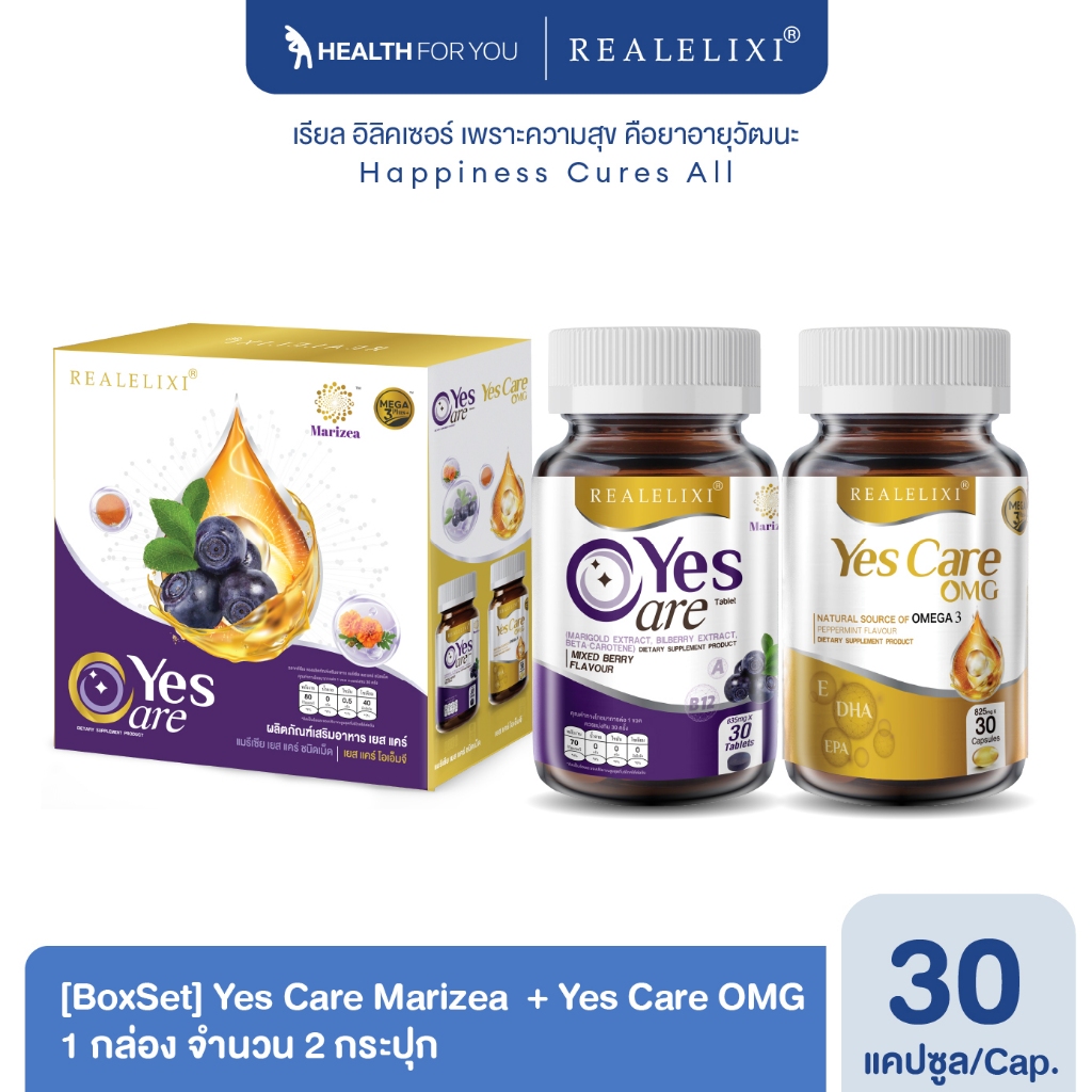 Box set Yes Care Marizea + Yes Care OMG [กล่อง 2 ขวด] | Shopee Thailand