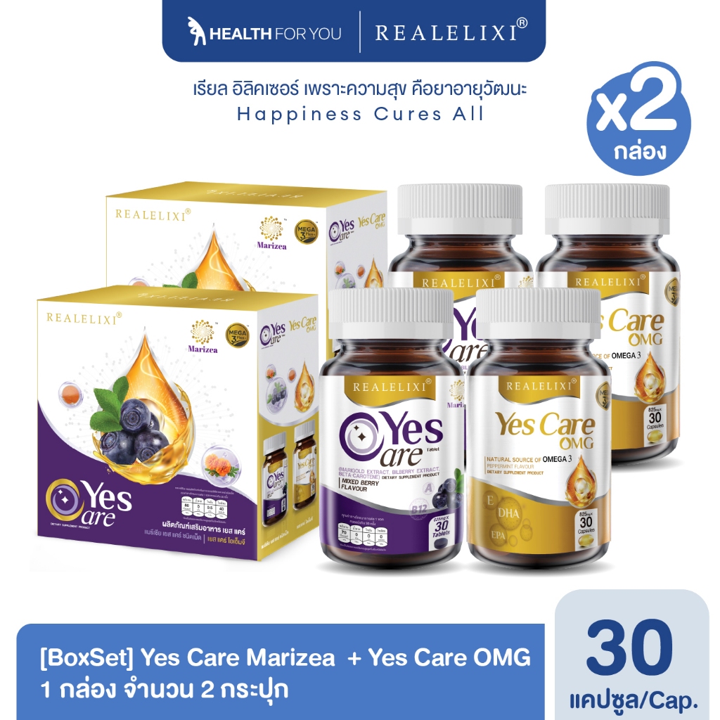 Yes Care Marizea + Yes Care OMG [2 กล่อง 4 ขวด] | Shopee Thailand