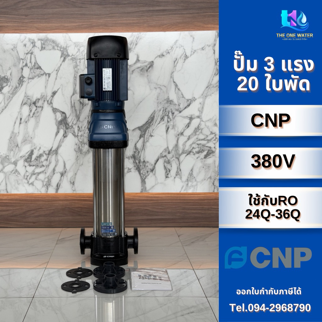 ปั๊มมัลติสเตจ3แรง20ใบพัด CNP 380v CNP | Shopee Thailand