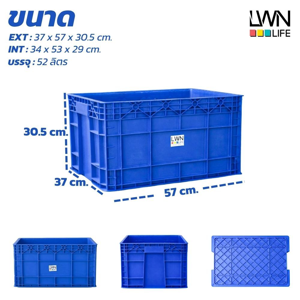 LWN Life ลังพลาสติกทึบ [37x57x30.5 cm 54 ลิตร] รุ่น 190-A ตะกร้าเก็บของ ...