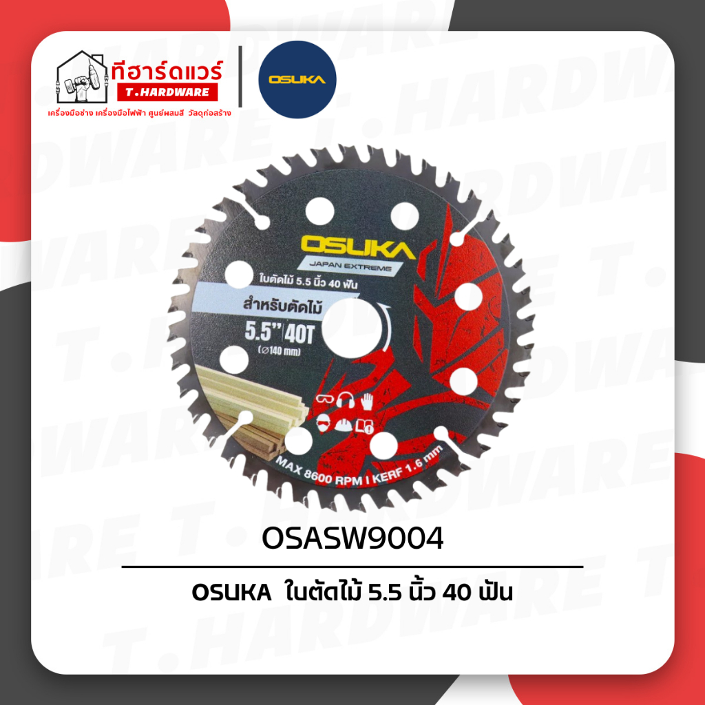 OSUKA ใบตัดไม้ 5.5 นิ้ว 40 ฟัน รุ่น OSASW9004 | Shopee Thailand