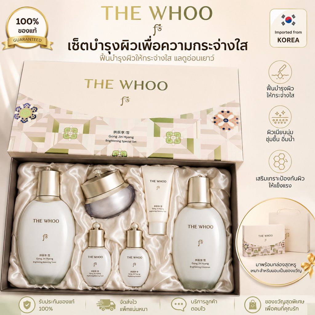 The History of Whoo Gong Jin Brightening Special Set (6pcs) | Shopee ...