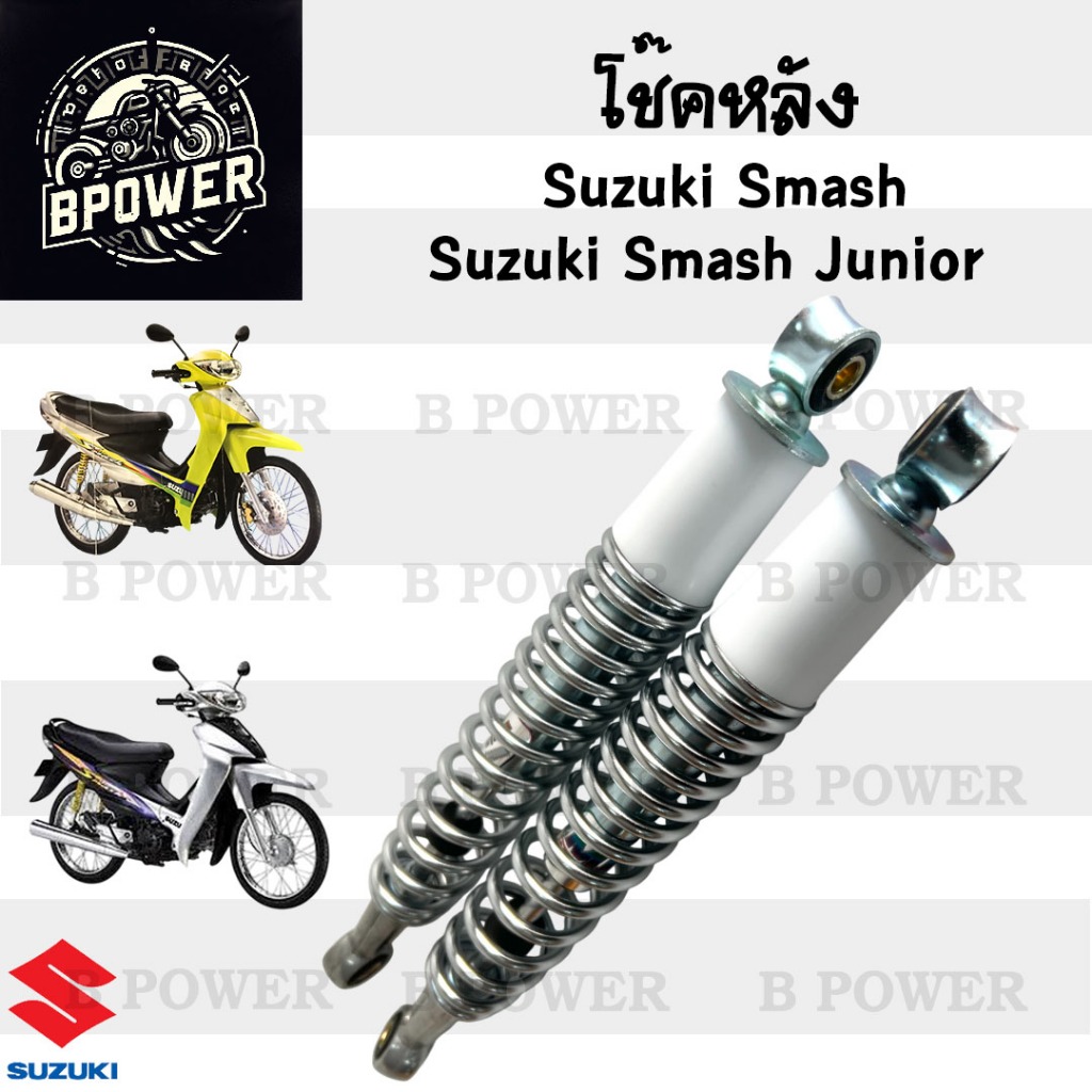 โช๊คหลัง Smash PRO / Smash Junior / Smash โช้คหลัง Smash โช๊คหลัง สแมช ...