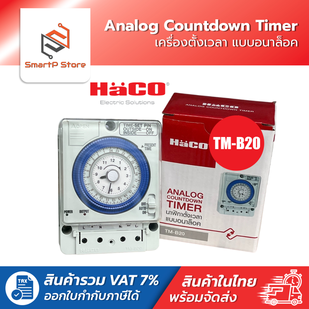 HACO Analog Countdown Timer เครื่องตั้งเวลา แบบอนาล็อค รุ่น TM-B20 ...