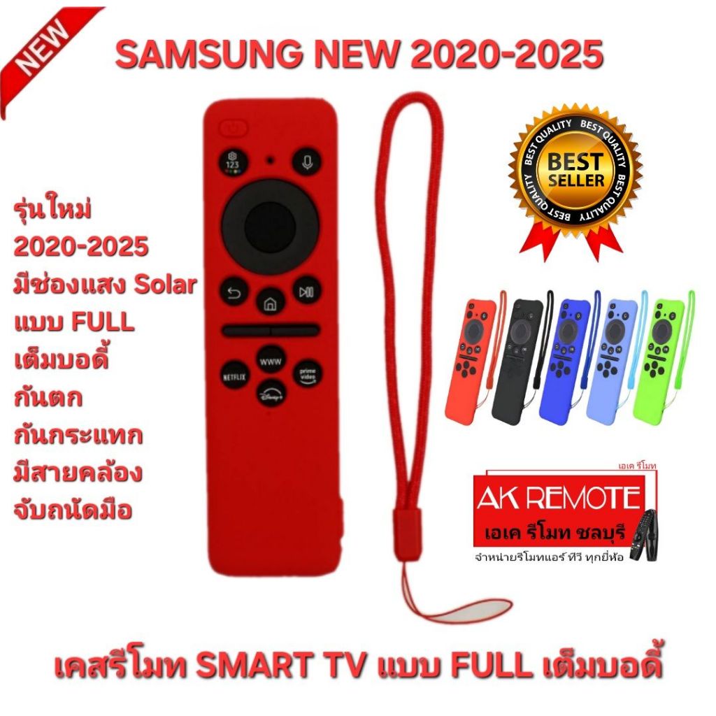 ออกใบกำกับภาษีได้ พร้อมส่ง SAMSUNG NEW 2020-2025 เคสรีโมท SMART TVแบบ ...