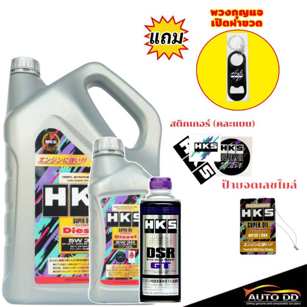 น้ำมันเครื่อง HKS SUPER OIL Premium Diesel ดีเซล สังเคราะห์แท้100% 5W ...