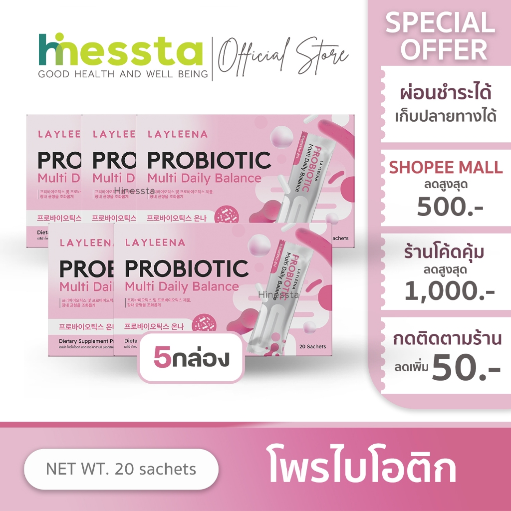 [Preorder][5กล่อง]LAYLEENA PROBIOTIC Multi Daily Blance เลย์ลีน่า โพร ...