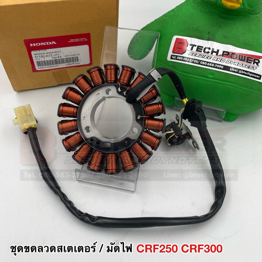 ชุดขดลวดสเตเตอร์ / มัดไฟ CRF250 CRF300 แท้ 💯 เบิกศูนย์ Honda รหัส 31120-K1T-J11 | Shopee Thailand