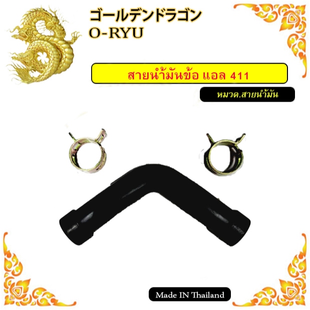 สายน้ำมันเครื่องตัดหญ้าRBC411/NB411/GX35/328/TL43/260/เครื่องแต่งกิ่ง/เครื่องเจาะหลุม/เรือรดผัก ...