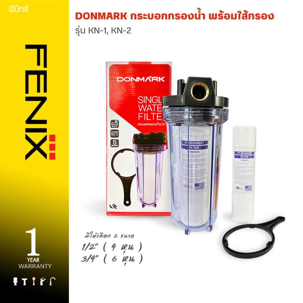 DONMARK l เครื่องกรองน้ำใช้ทั่วไป 10 นิ้ว ขนาด 1/2 (4 หุน) พร้อมใส้กรอง รุ่น KN-1 | Shopee Thailand