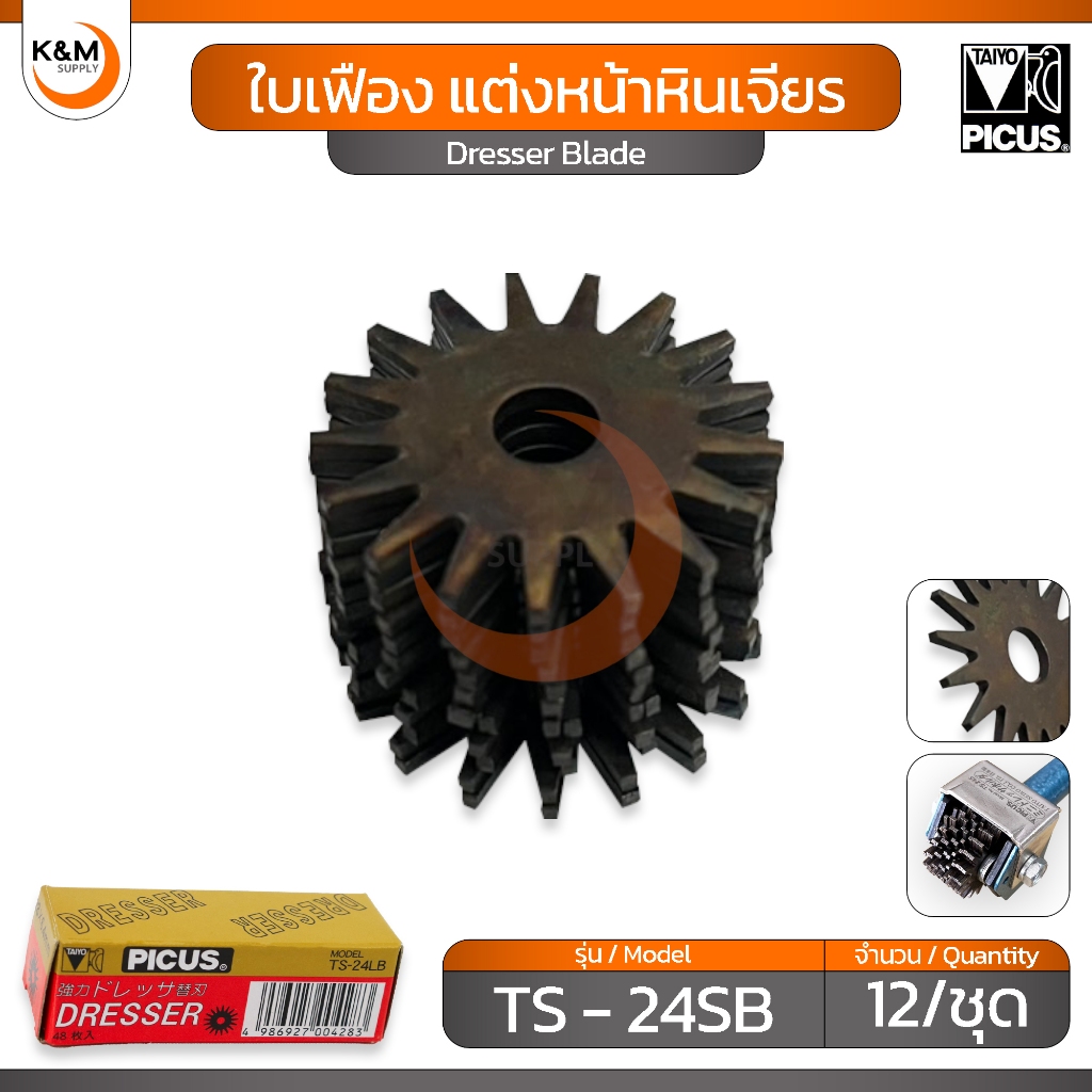 TAIYO PICUS ใบเฟือง แต่งหน้าหินเจียร ด้ามเฟืองกรอหิน - Dresser Blade ...