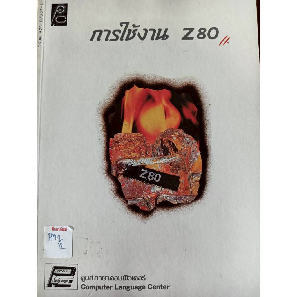 การใช้งาน z80 ศูนย์คอมพิวเตอร์ | Shopee Thailand