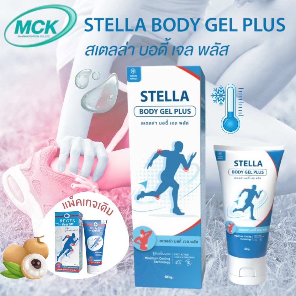 (ส่งจากร้านยา) 60 กรัม STELLA BODY GEL PLUS นวดผิวกายผสมสารสกัดเมล็ด ...