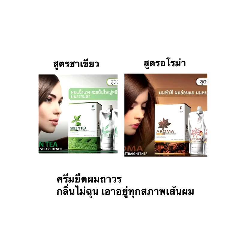 L'ANGEL GREEN TEA STRAIGHTENER (แอลแองเจล) ชุดครีมยืดผมตรงถาวร สูตรชา ...