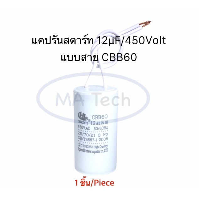 แคปรัน 12uf 450v Capacitor 12uF/450VAC Motor Run Capacitor 12uf450V แคป ...