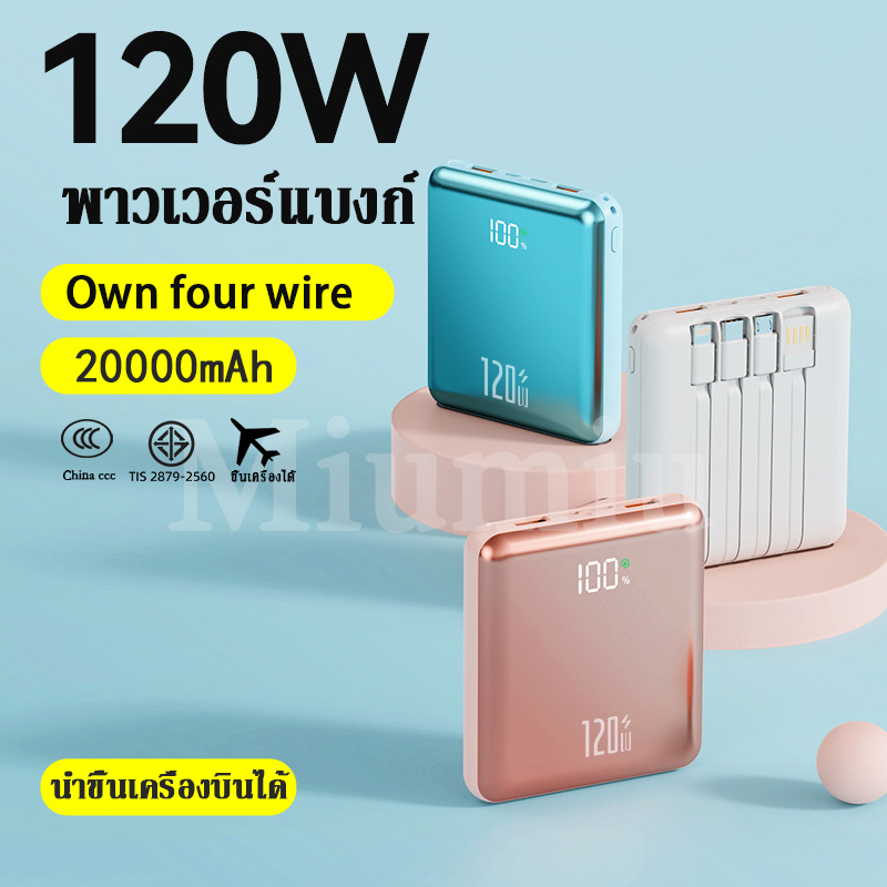 【China ccc】 Power Bank 20000mAh Fast Charge120W พาวเวอร์แบงค์ มีสาย ...