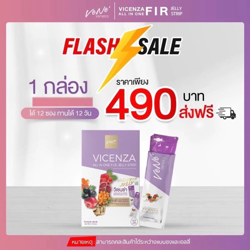 สินค้าแท้จากบริษัท Vene Veneka | VICENZA 1 กล่องได้ 12 ซองทาได้ 12 วัน ...