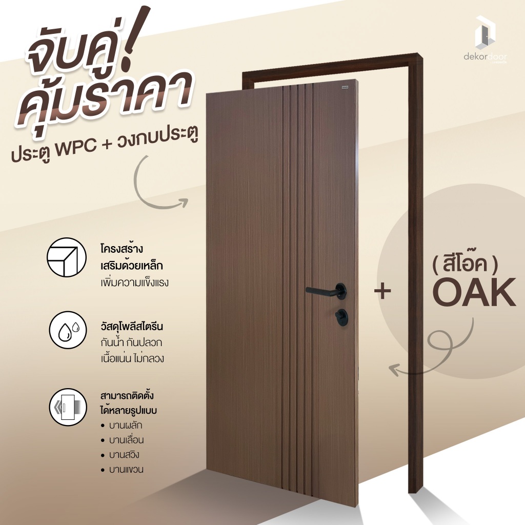 ประตูภายใน WPC Linedekor รุ่น RIGA สีโอ๊ค | พร้อมวงกบ PS | กันน้ำ กันปลวก | จัดส่งฟรี | Shopee ...