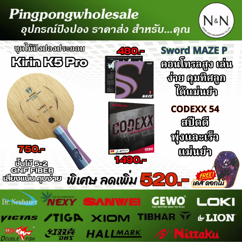 (ฟรี เคส) ไม้ปิงปอง ประกอบ loki kirin k5 pro inner ยางปิงปอง Gewo Codexx EF 54 และ ยาง Sword ...