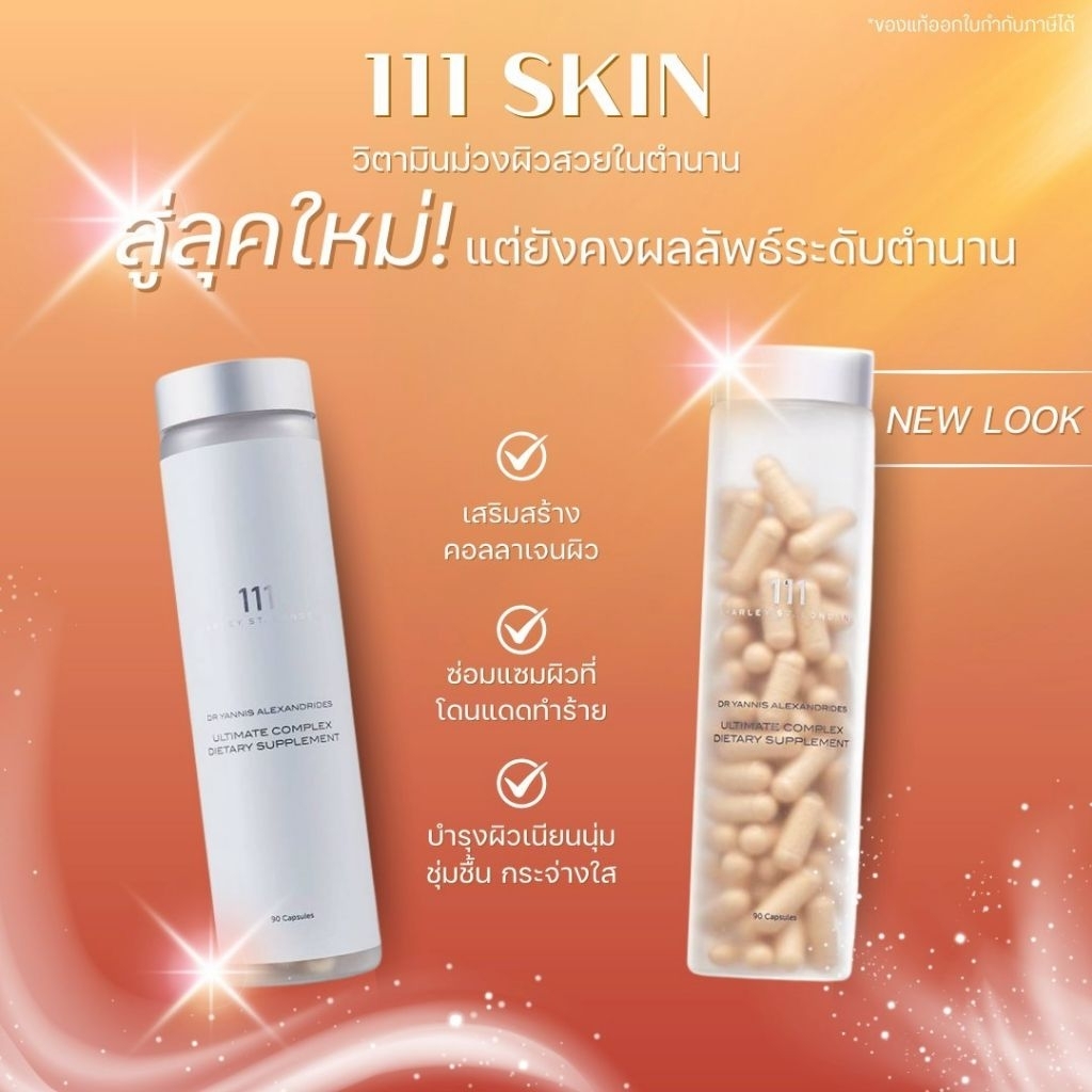 🔥เก็บโค้ดทักแชท🔥สูตรใหม่ล่าสุดฉลากไทย🔥111Skin - 111 Ultimate Complex ...
