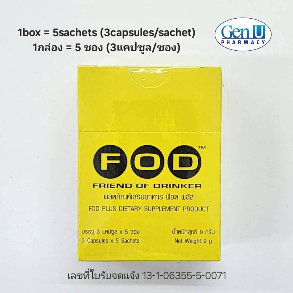 อาหารเสริม FOD (ฟ้อด) (Friend of Drinker) เอฟโอดี (1 ซอง 3 แคปซูล) ขาย ...