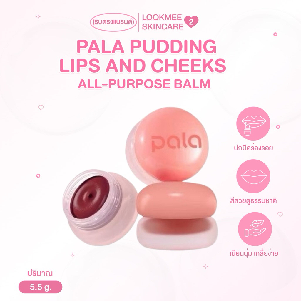 ลิปพุดดิ้ง PALA PUDDING LIPS AND CHEEKS ALL-PURPOSE BALM 5.5g. | Shopee ...