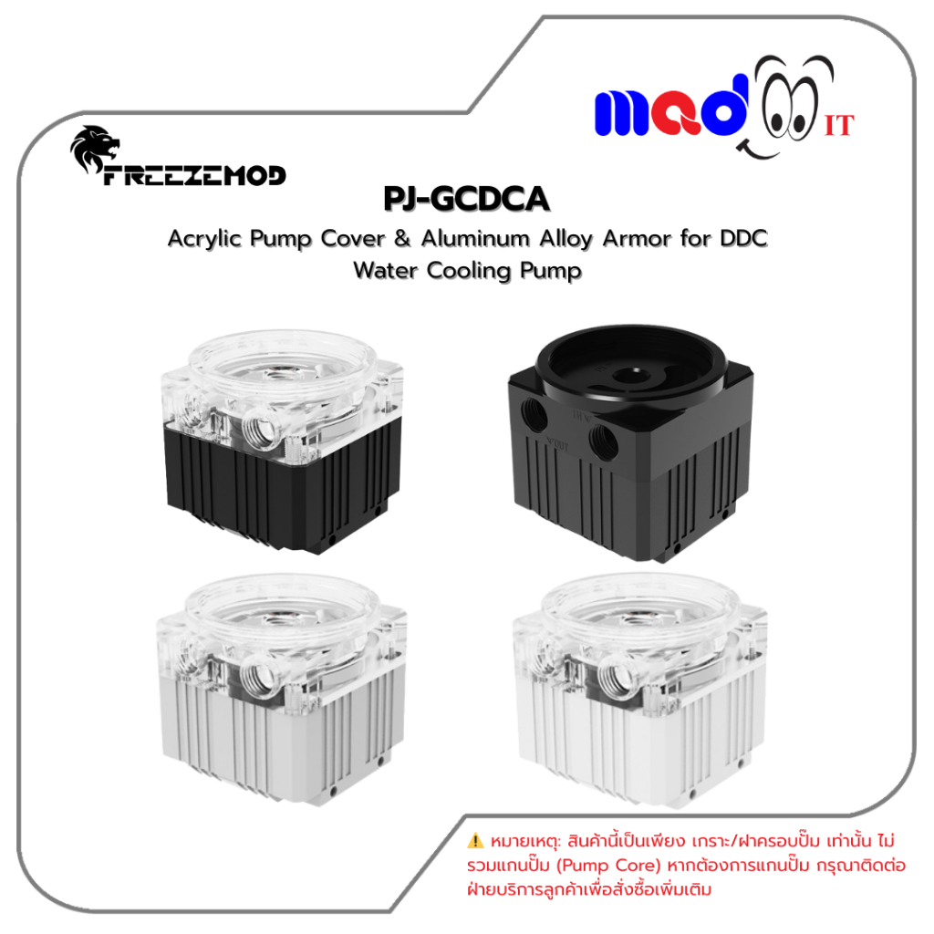 FREEZEMOD ชุดเกราะปั๊ม PJ-GCDCA สำหรับ DDC Q2 รองรับถังน้ำ 60มม. ...