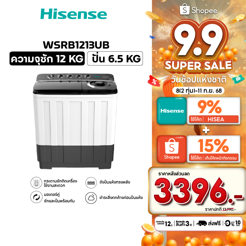 Hisense เครื่องซักผ้าฝาบนสองถัง สีดำ ความจุ 12 กก. / 14 กก. / 18 กก. ...