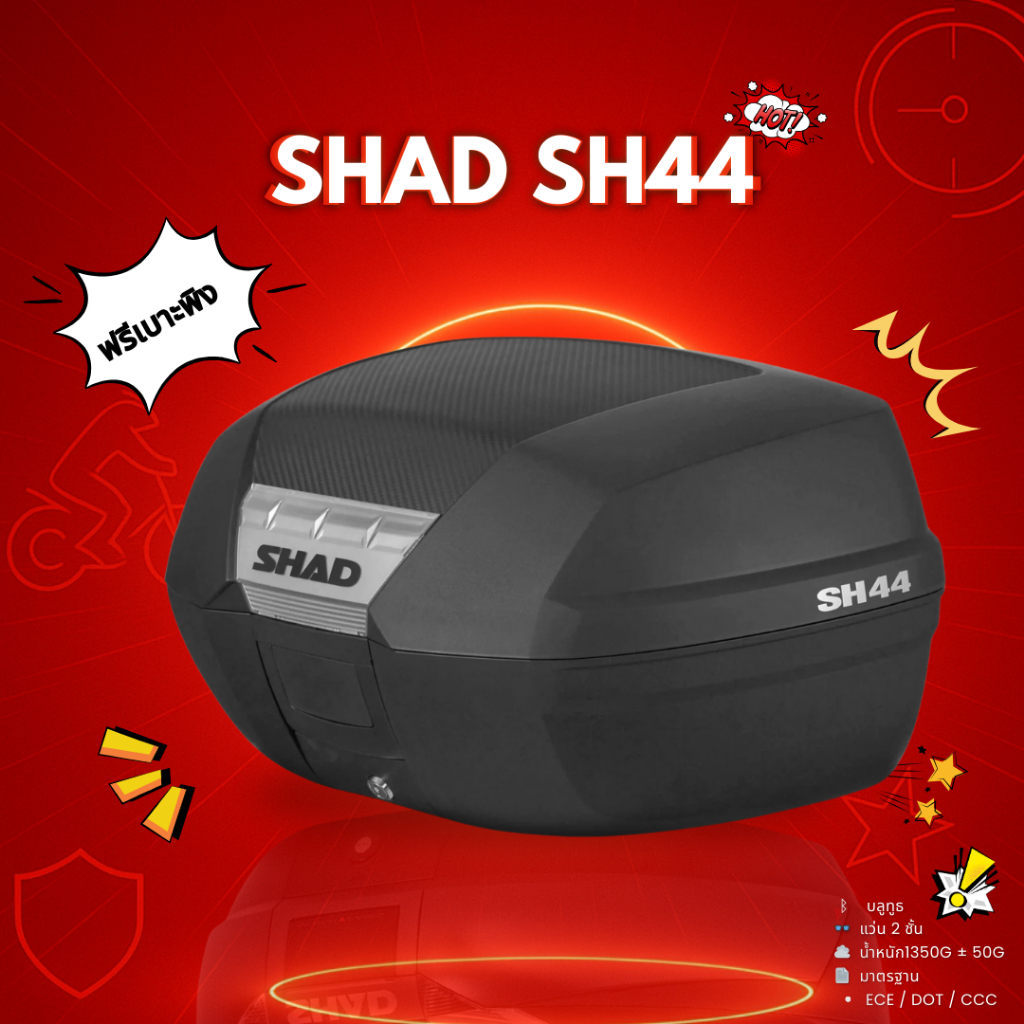 กล่องท้ายมอเตอร์ไซค์ SHAD SH44 Top Case 44 ลิตร ใส่หมวก 2 ใบ Full Face ...