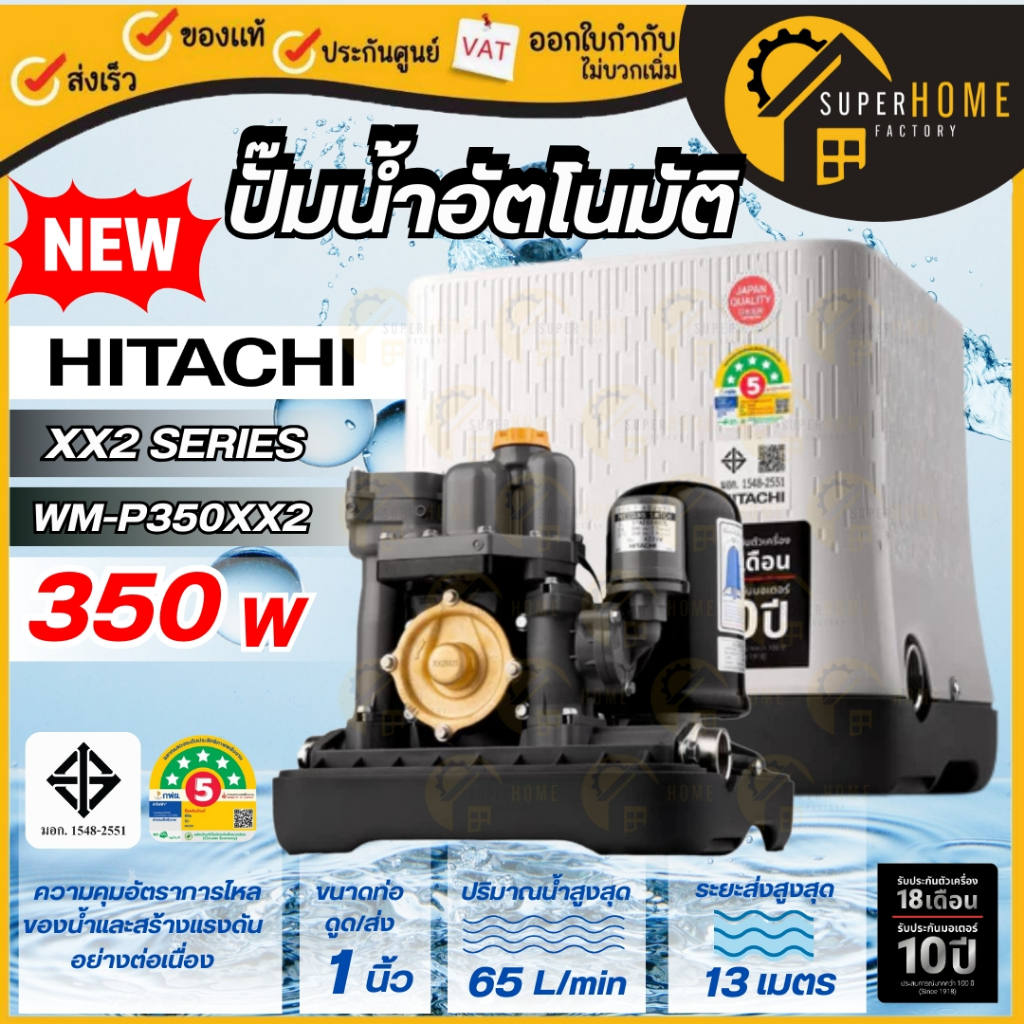 HITACHI ปั๊มน้ำอัตโนมัติ รุ่น WM-P350XX WM-P350XX2 ปั๊มน้ำ ท่อ 1 นิ้ว ...