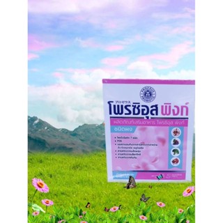 โพรซิอุส พิงก์ (PROZEUS PINK)ชนิดผง(2ก.*10ซอง) | Shopee Thailand