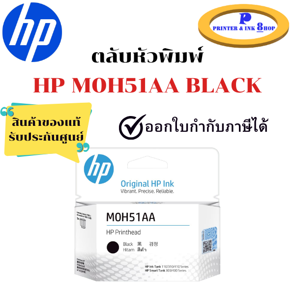 หัวพิมพ์ดำ HP M0H51AA Black สำหรับ Printer HP Ink Tank 500/510/530/610 ...